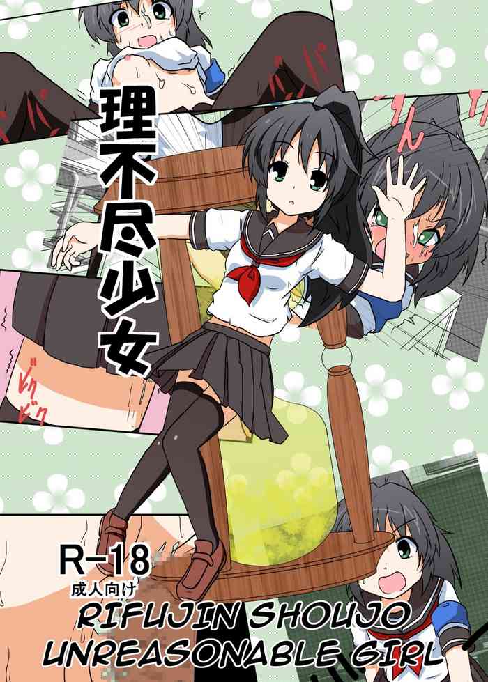 Rifujin Shoujo Unreasonable Girl I Nhentai Hentai Doujinshi And Manga