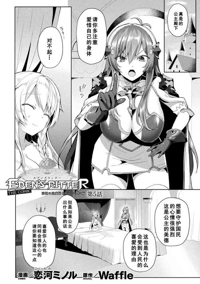 Eden S Ritter Inetsu No Seima Kishi Lucifer Hen The Comic Ch 5