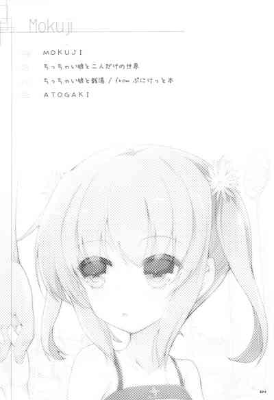Chicchaiko To Futari Dake No Sekai Nhentai Hentai Doujinshi And Manga