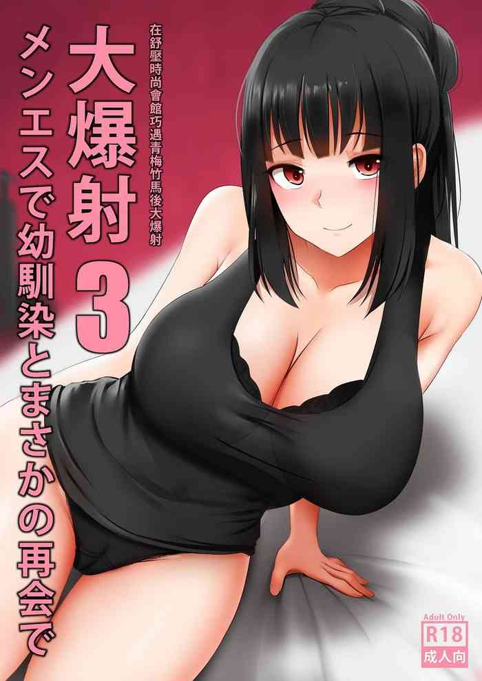 Menesu De Osananajimi To Masaka No Saikai De Daibakusha 3 Nhentai