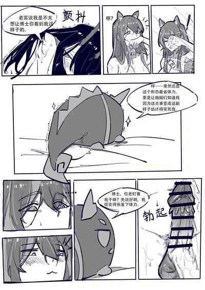 博士大战龙泡泡（明日方舟扶她h） Nhentai Hentai Doujinshi And Manga 