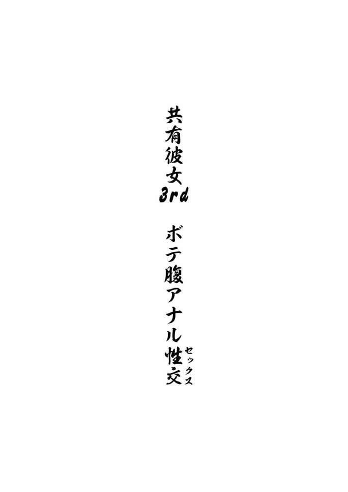 Kyouyuu Kanojo 3rd Botebara Anal Sex Nhentai Hentai Doujinshi And Manga