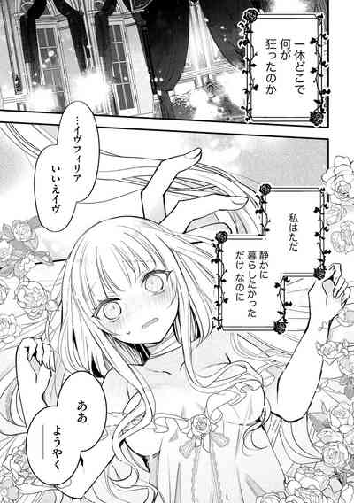 Akuyaku Reijou To Kyuuketsu Ouji No Dekiai Keiyaku Bad End → Kenzoku Route No Amai Yotogi 1
