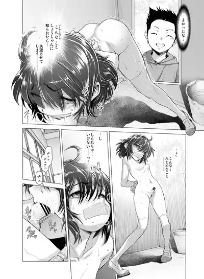 Kowasareta Osananajimi No Futanari Bishoujo O Yome Ni Suru Hanashi