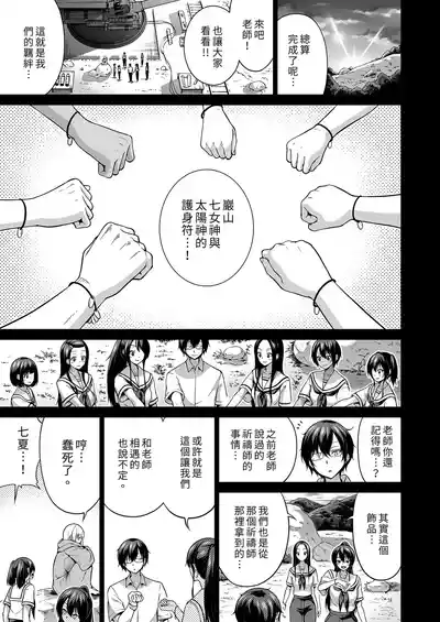 七夏の楽園8 最終巻 ～田舎の学校で美少女ハーレム♥～ 七夏の楽園編｜七夏之樂園8 ～在鄉村學校的美少女後宮～最終卷 七夏之樂園篇
