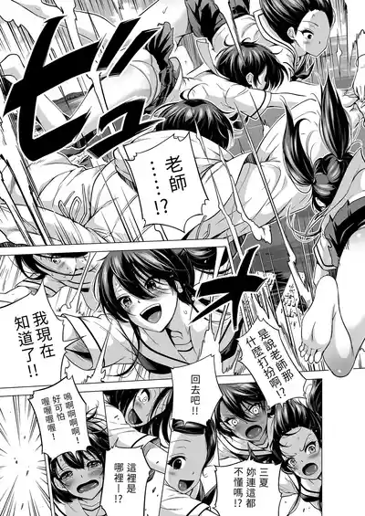 七夏の楽園8 最終巻 ～田舎の学校で美少女ハーレム♥～ 七夏の楽園編｜七夏之樂園8 ～在鄉村學校的美少女後宮～最終卷 七夏之樂園篇