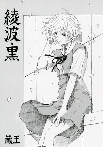 Ayanami Kuro Nhentai Hentai Doujinshi And Manga